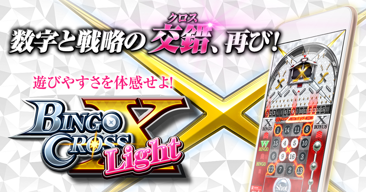 BINGO TIME BINGO RUSH | JANQ | BINGO CROSS Light