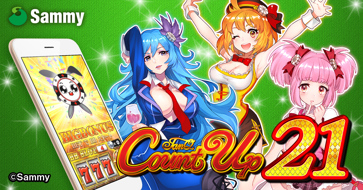 特徴 | JANQ | Count Up 21