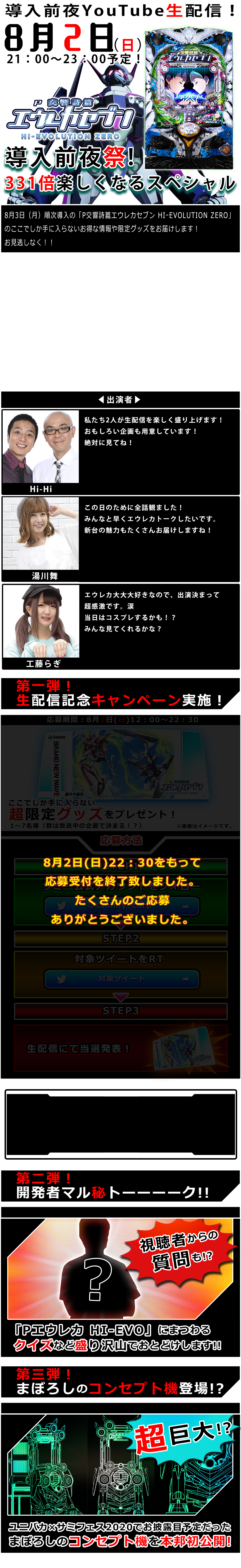 P交響詩篇エウレカセブン HI-EVOLUTION ZERO | Sammy